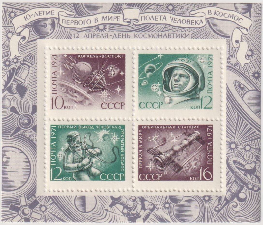 Почтовые марки СССР 1971г. "День космонавтики" Космос, Космические корабли, Юрий Гагарин MNH