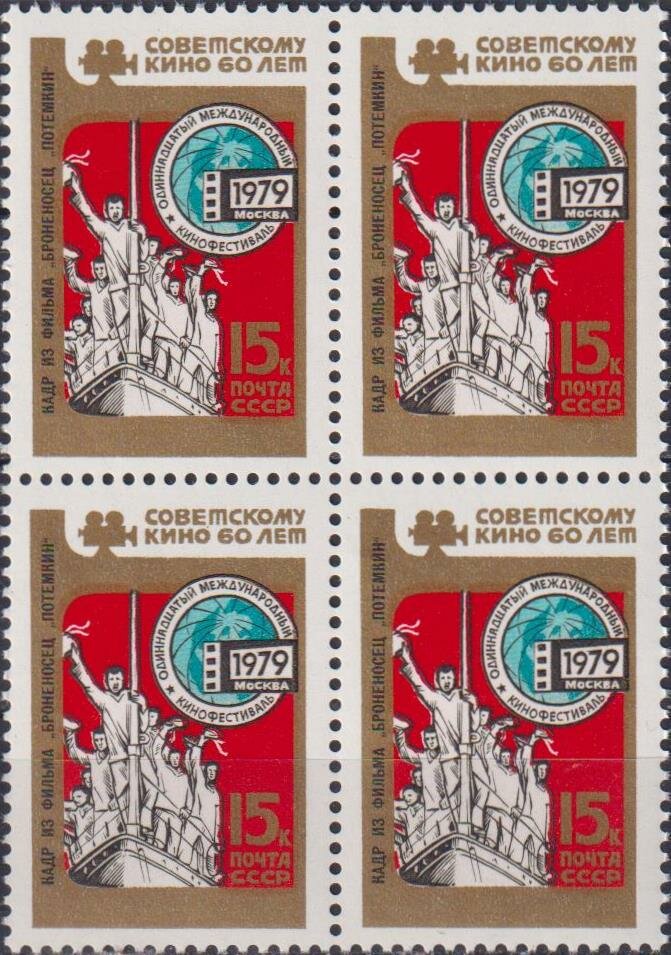 Почтовые марки СССР 1979г. "Международный кинофестиваль в Москве" Кино MNH