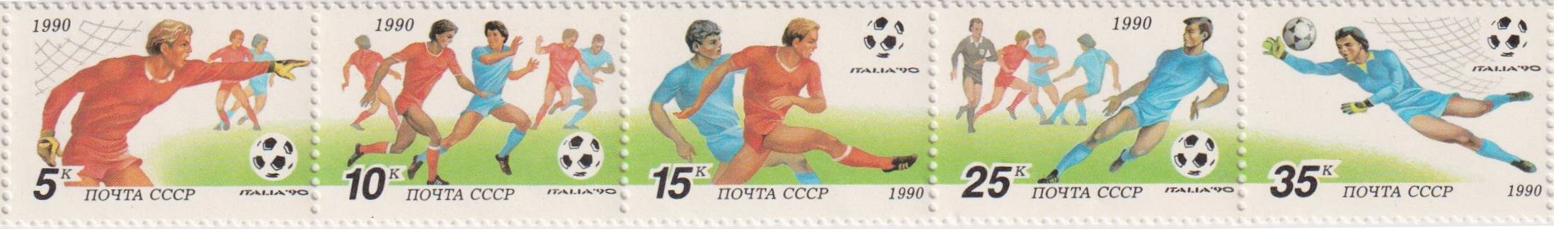 Почтовые марки СССР 1990г. "Чемпионат мира по футболу Италия-90" Футбол MNH