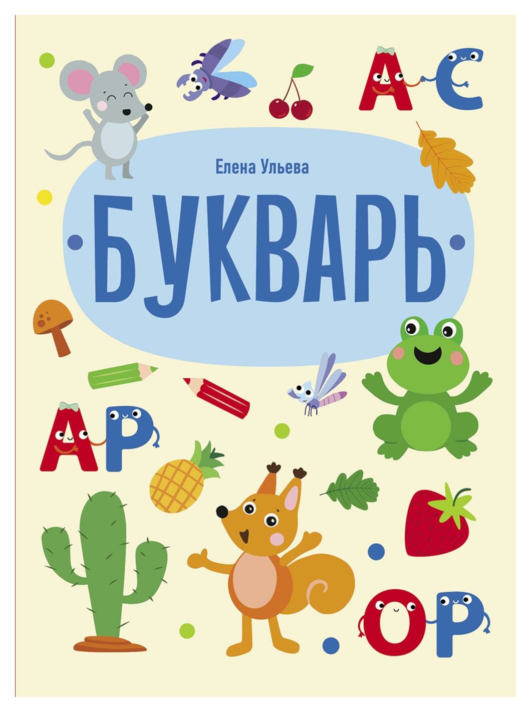 Букварь. Ульева Е. А. Стрекоза