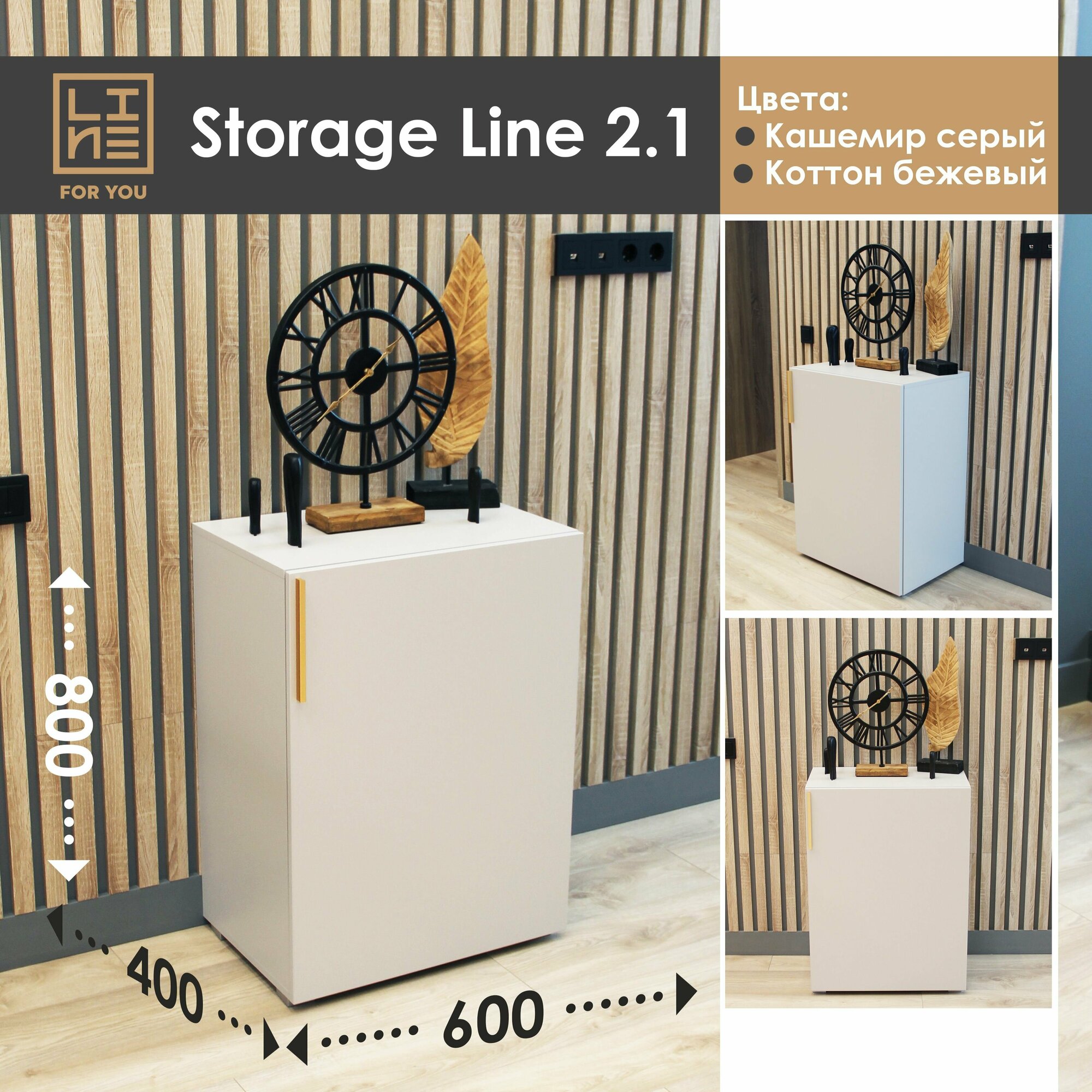 Комод Storage Line 2.1 (600х400х800)