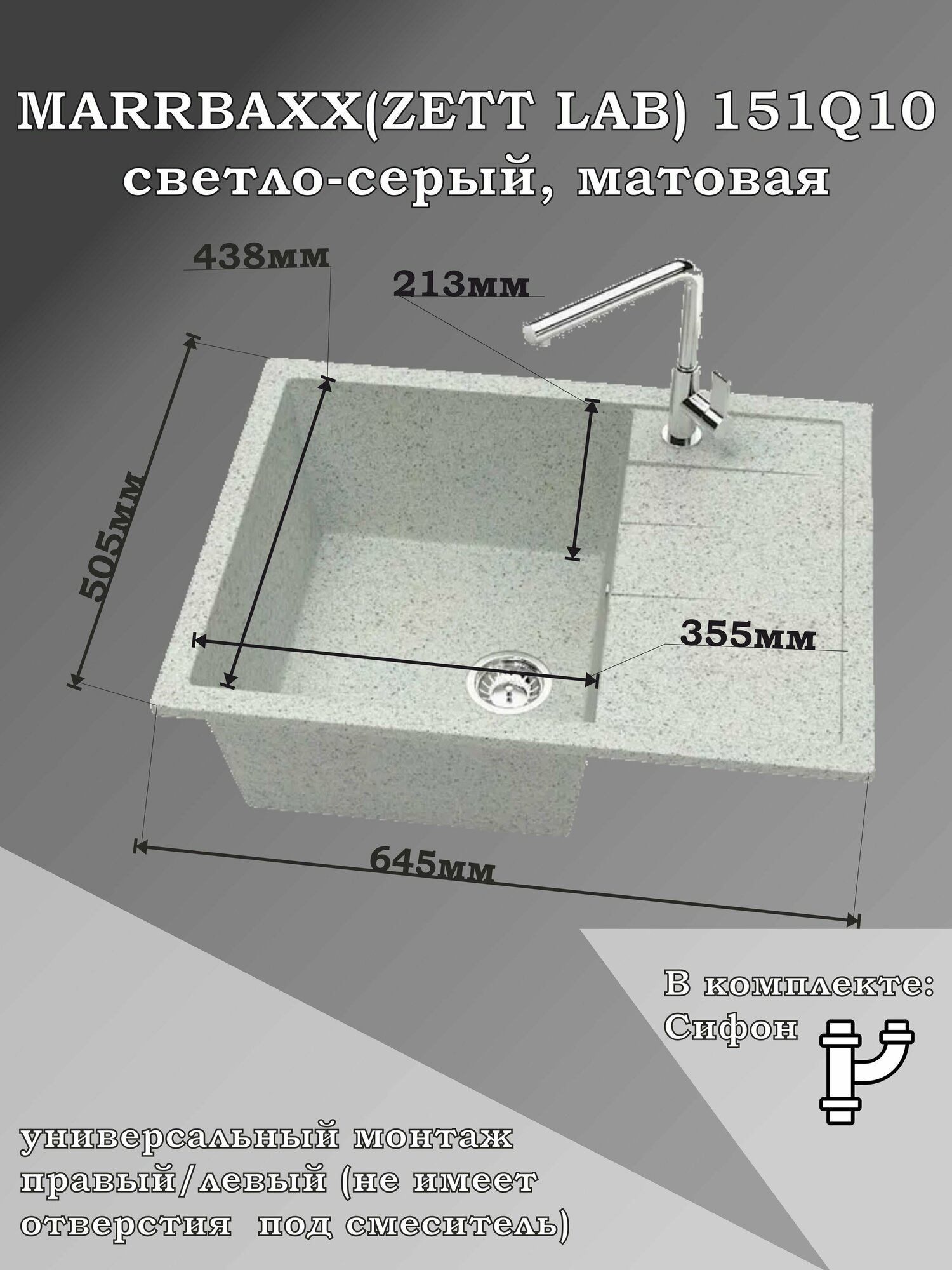 Мойка для кухни каменная MARRBAXX 151/Q10, светло-серый, матовая с сифоном