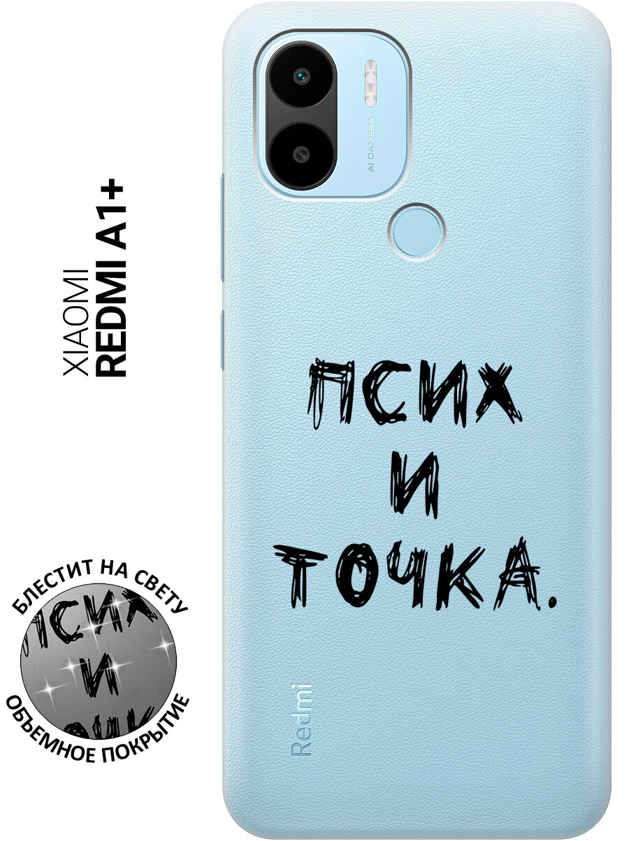 Силиконовый чехол на Xiaomi Redmi A1+ / A2+ / Poco C50 / C51 / Сяоми Редми А1 Плюс / А2 Плюс / Поко С50 / С51 с рисунком "Псих и точка."