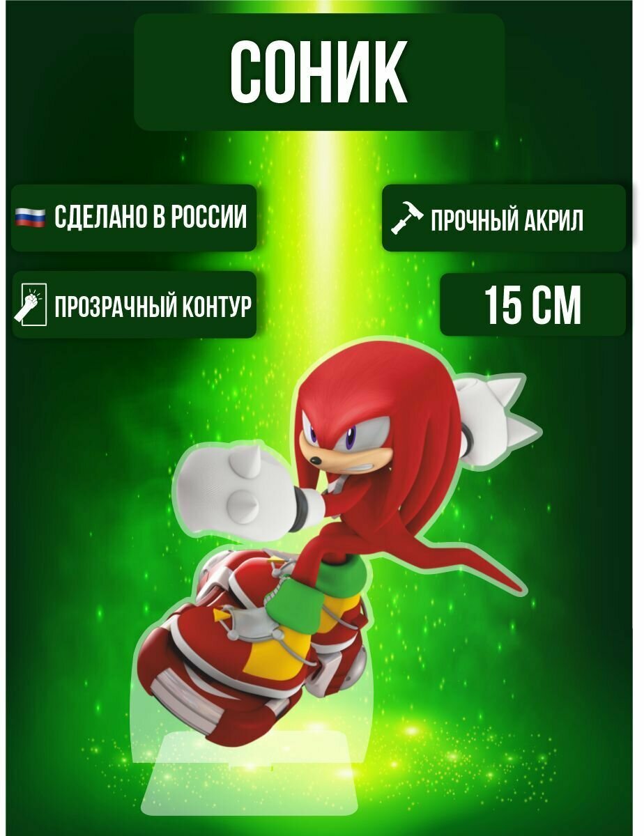 Фигурка акриловая Игра Еж Сонник Game Sonic Ехидна Наклз