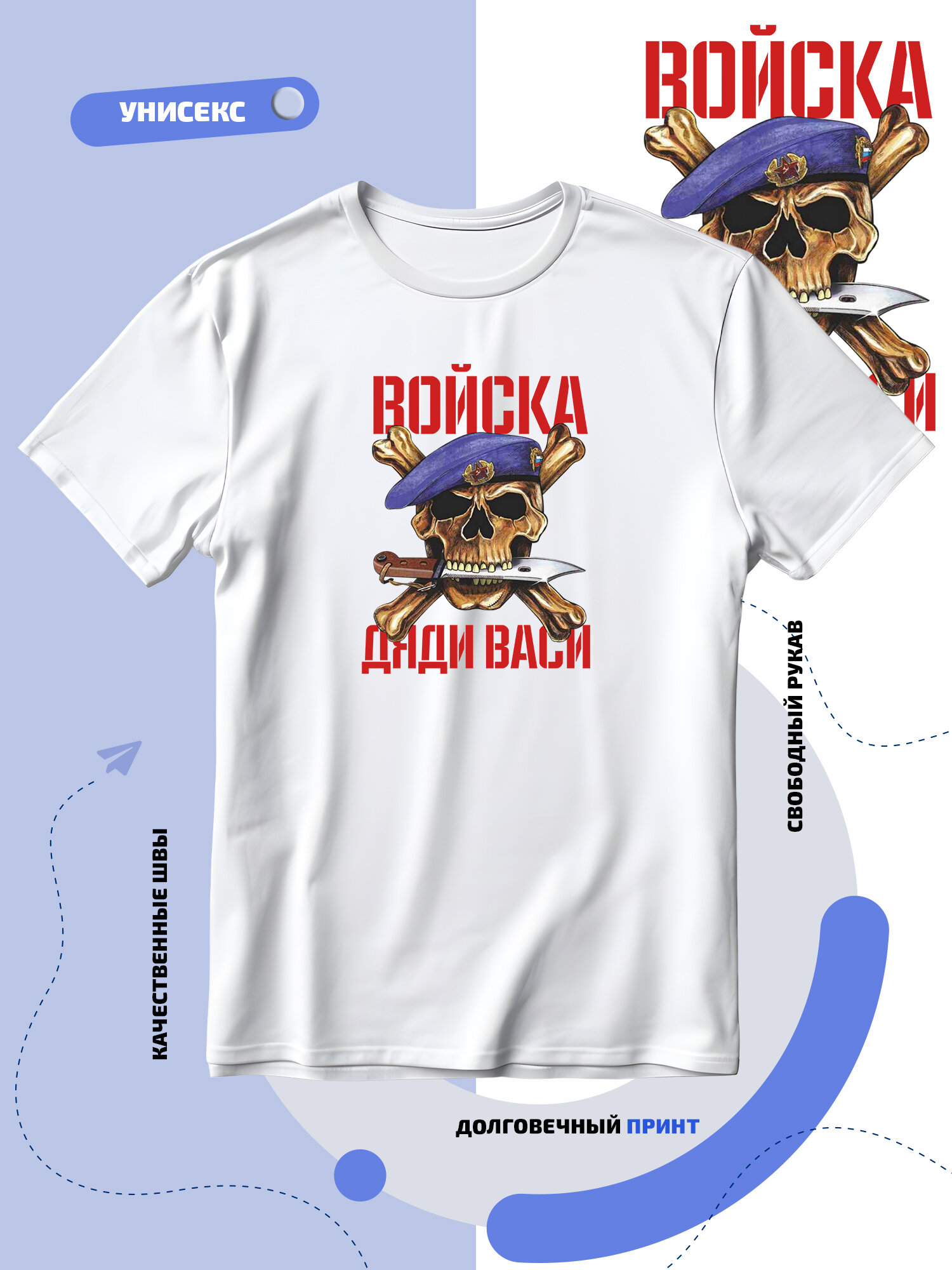 Футболка ВДВ войска дяди Васи череп