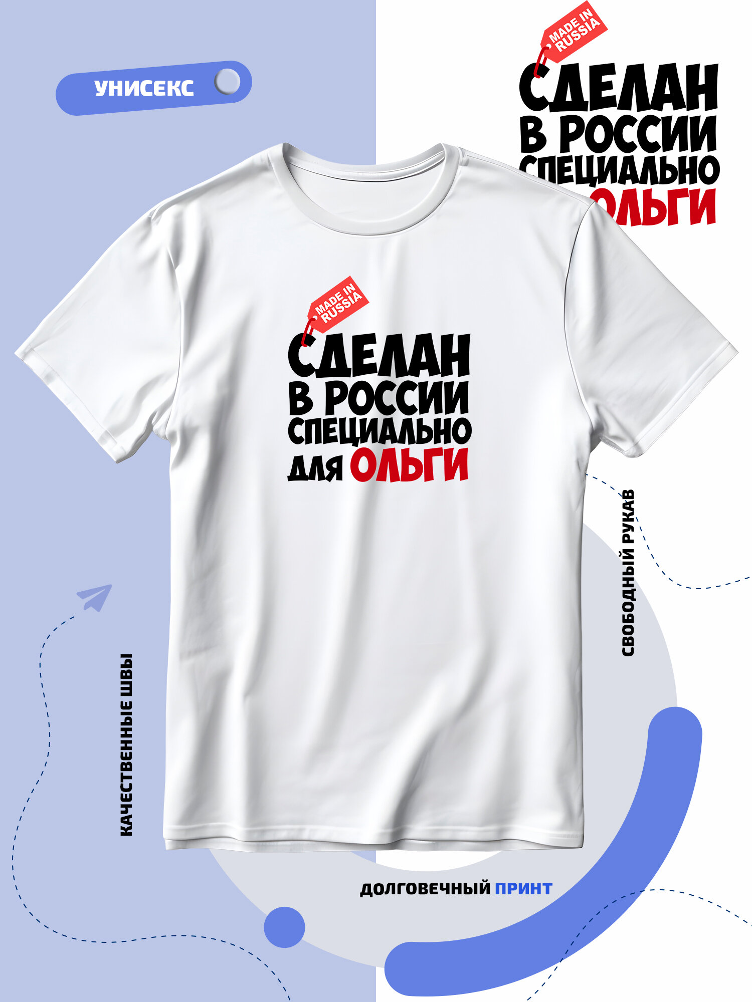 Футболка SMAIL-P с именем Ольга Оля