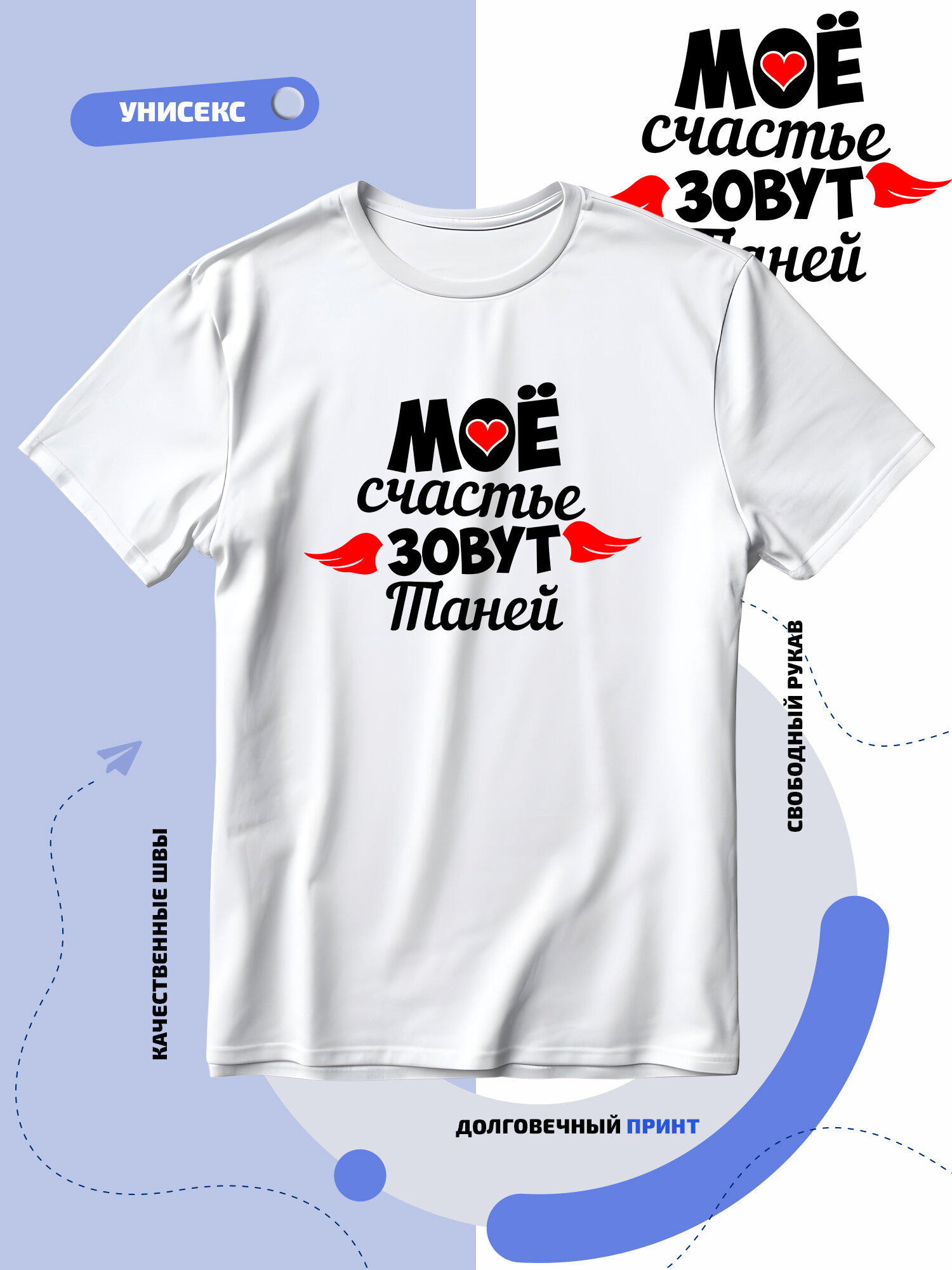 Футболка с именем Таня Татьяна