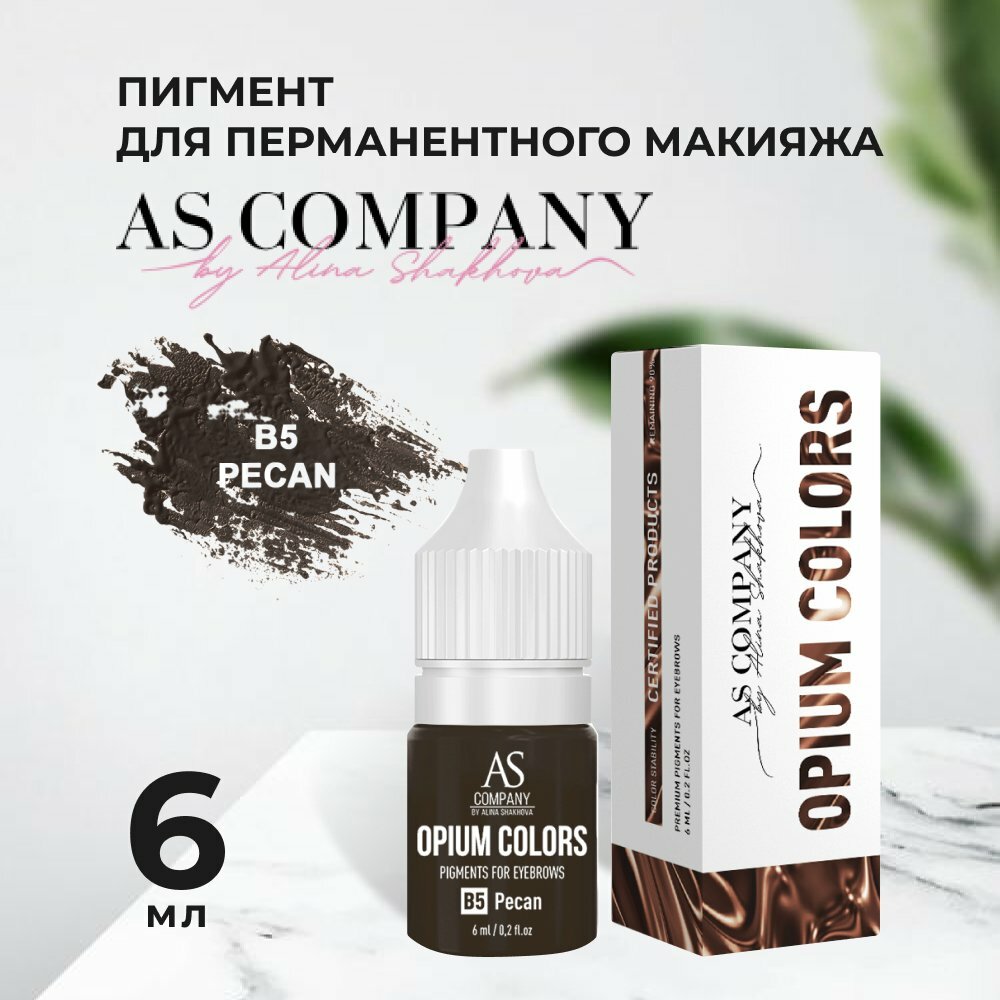 B5-PECAN пигмент для бровей (6мл, TM AS-Company OPIUM COLORS)