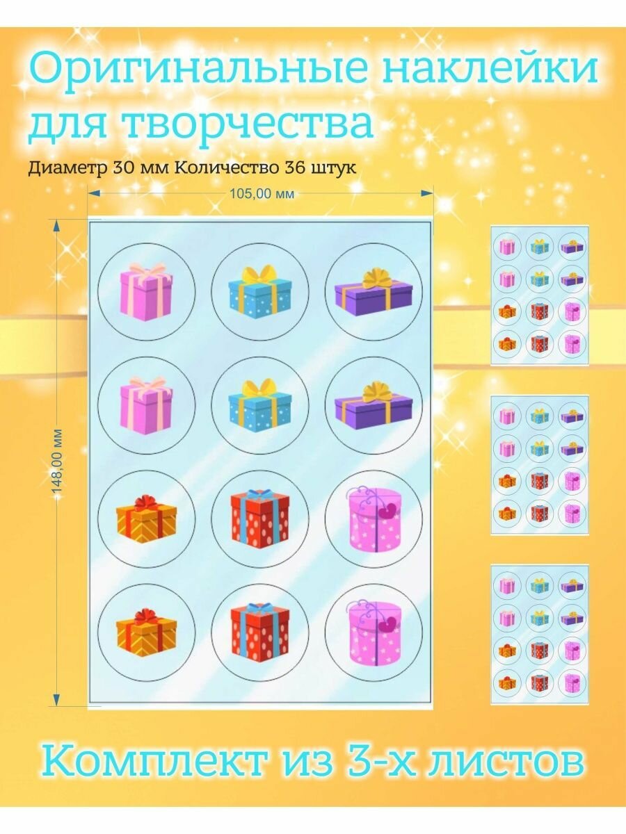 Наклейки Magic Gifts, голубые