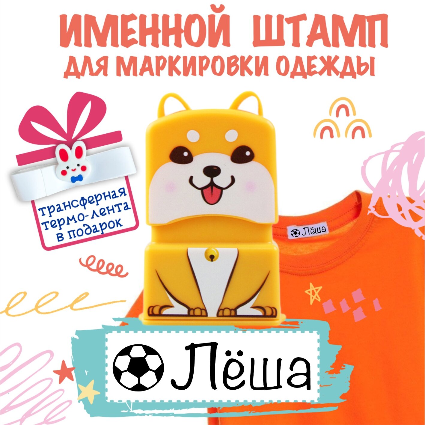 Именной штамп для одежды "Лёша"