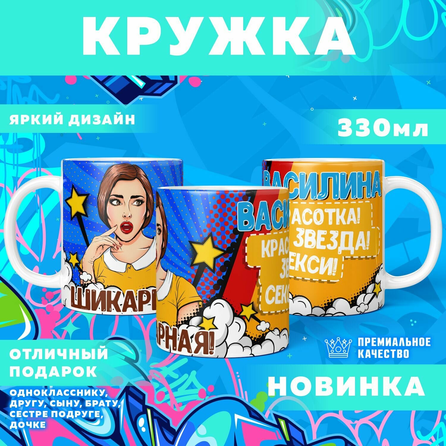 Кружка "С именем Василина" PrintMania 330мл