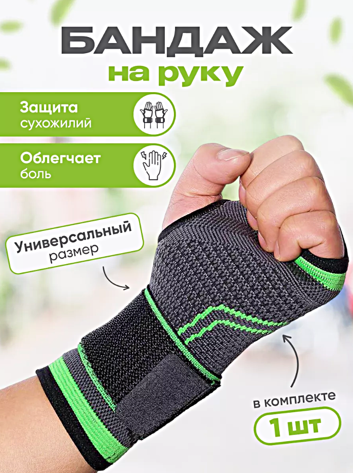 Фиксатор бандаж на кисть руки, Спортивный, Суппорт для фиксации кисти руки, Универсальный размер, 1шт, Cеро-зеленый