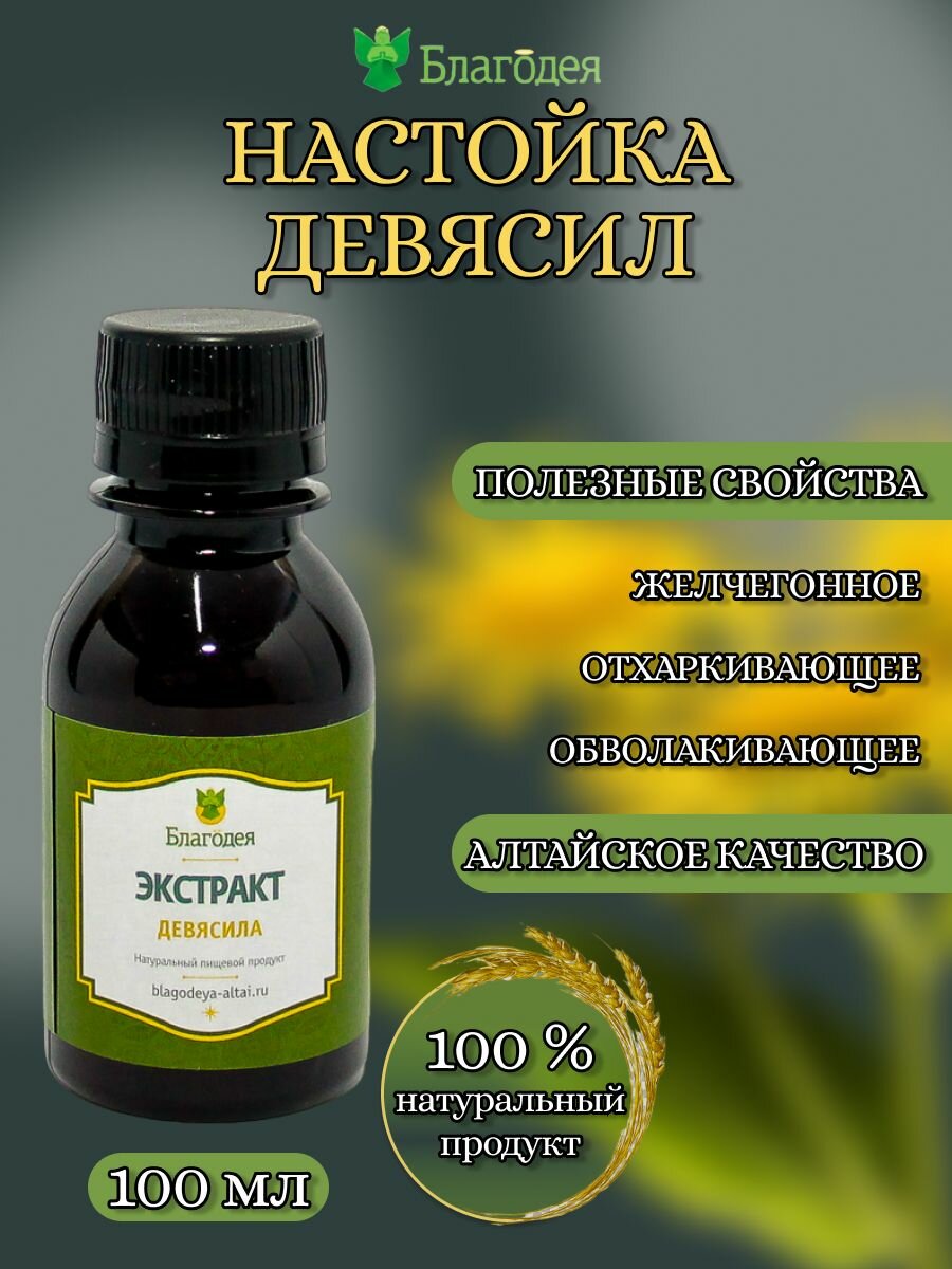 Настойка девясил "Благодея-Алтай" 100 мл, пластиковая бутылка