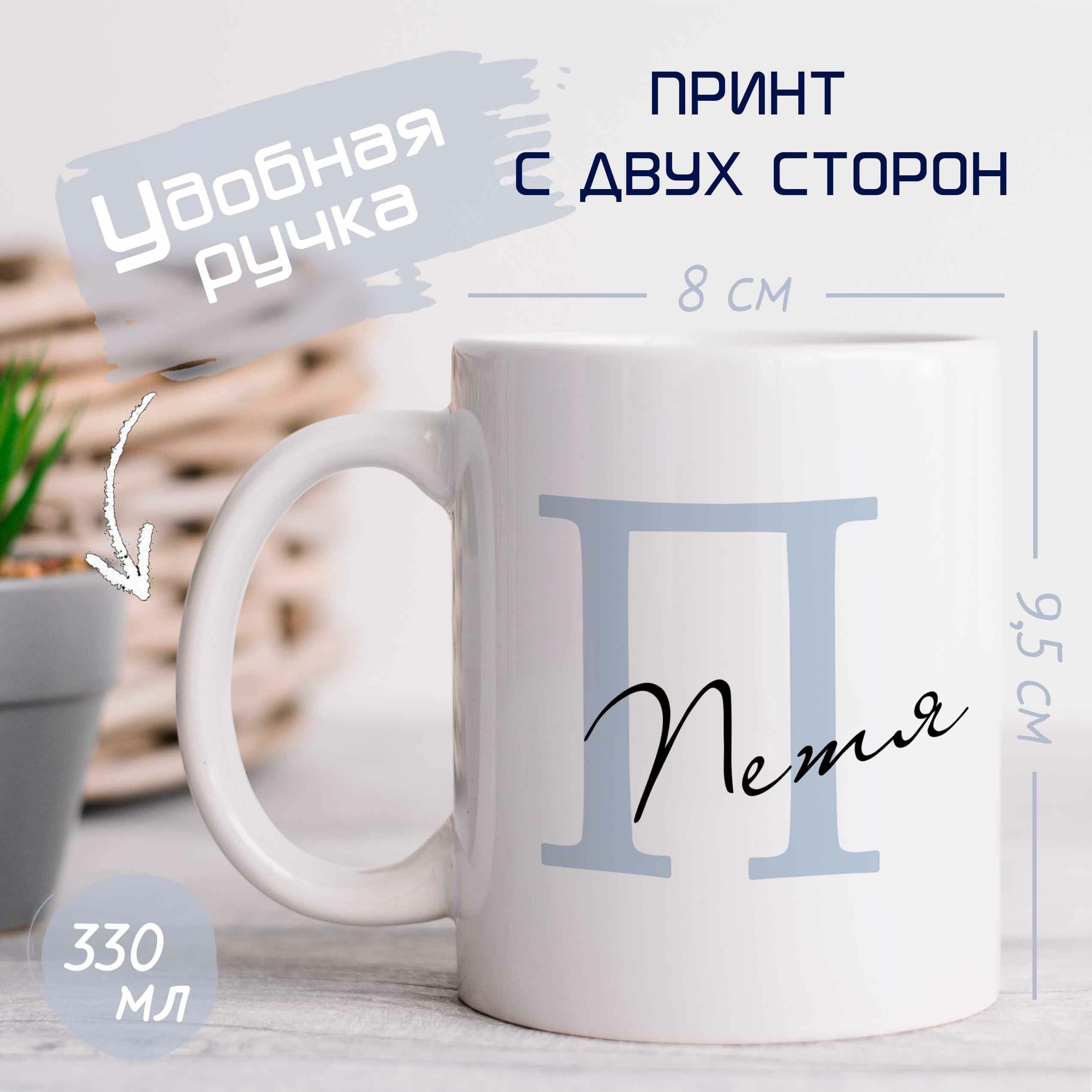 Кружка с именем Петя