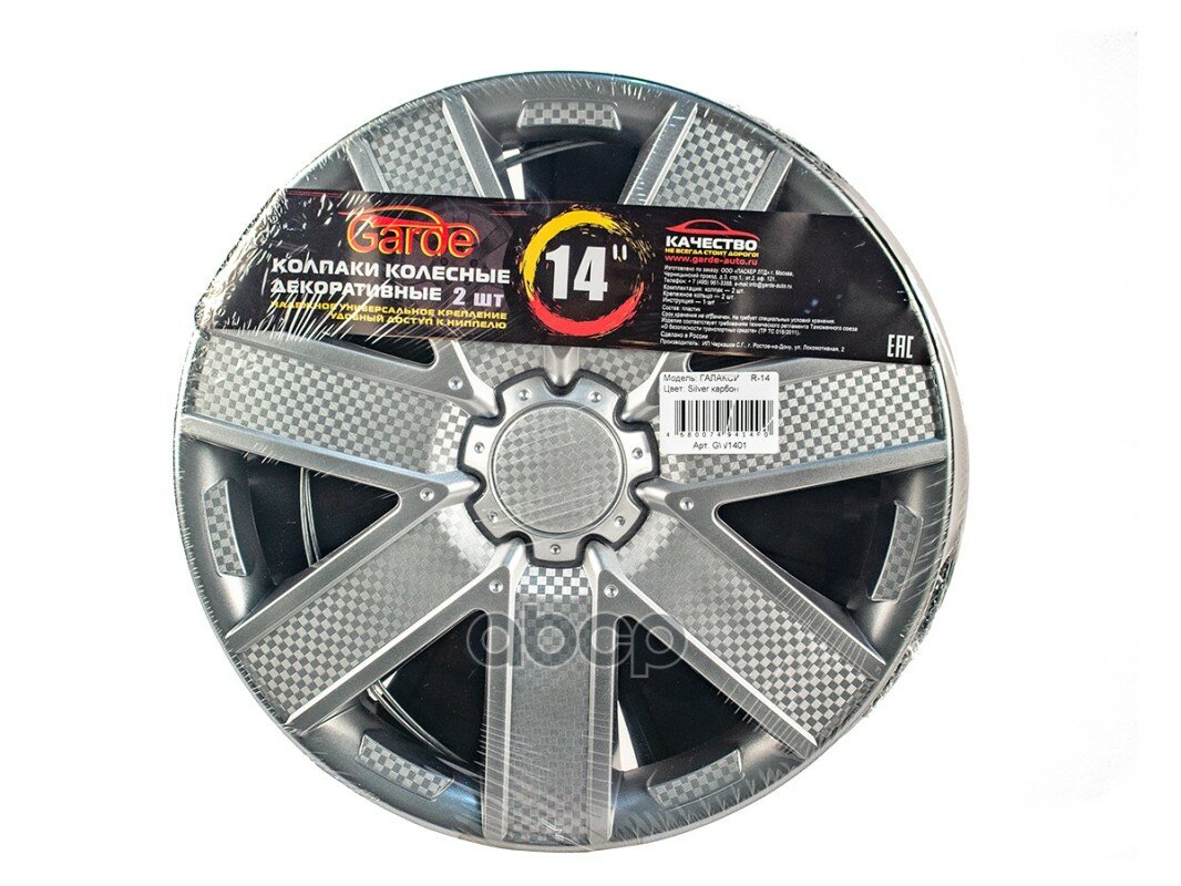 Колпаки R-14 Галакси Silver карбон 2шт Garde GW1401 Garde арт. GW1401