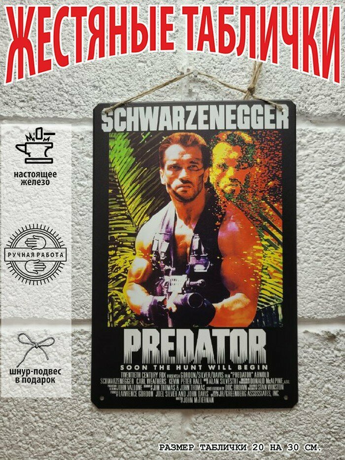 Хищник, Арнольд Шварценеггер постер на стену 20 на 30 см