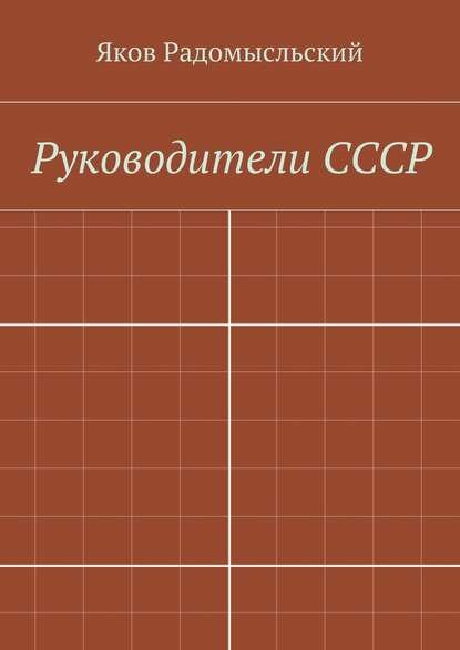 Государство и власть [Цифровая книга]