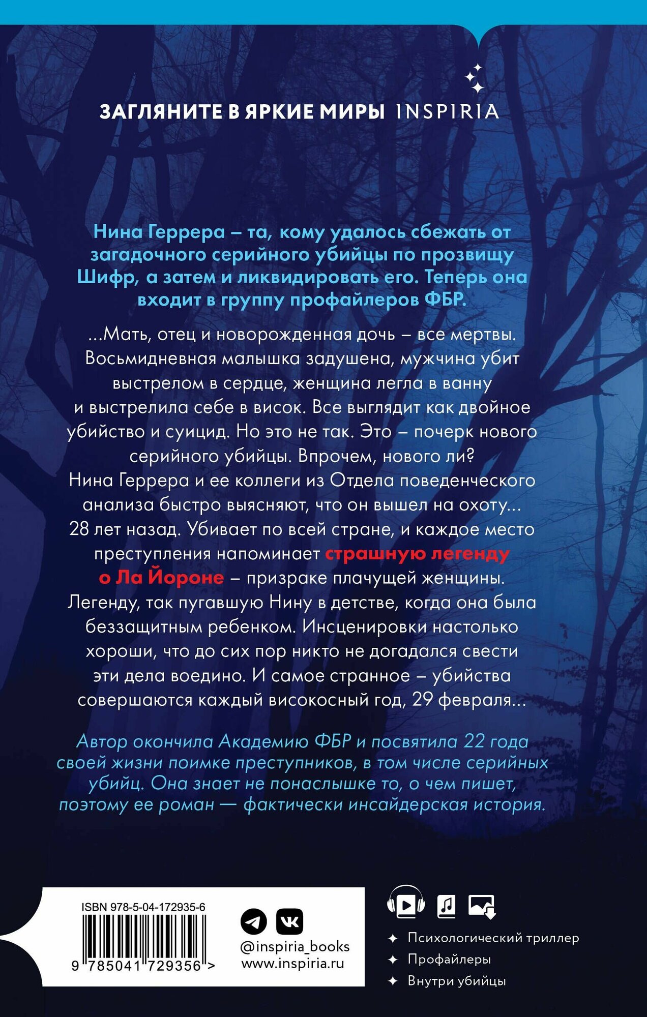 Високосный убийца — фото 1