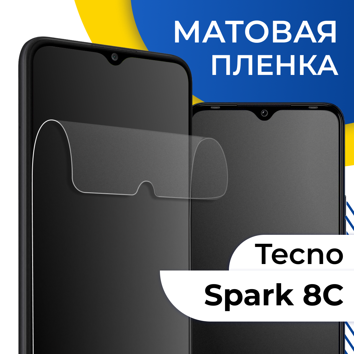 Комплект 2 шт. Матовая гидрогелевая пленка для телефона Tecno Spark 8C / Самовосстанавливающаяся защитная пленка на Техно Спарк 8С с олеофобным покрытием