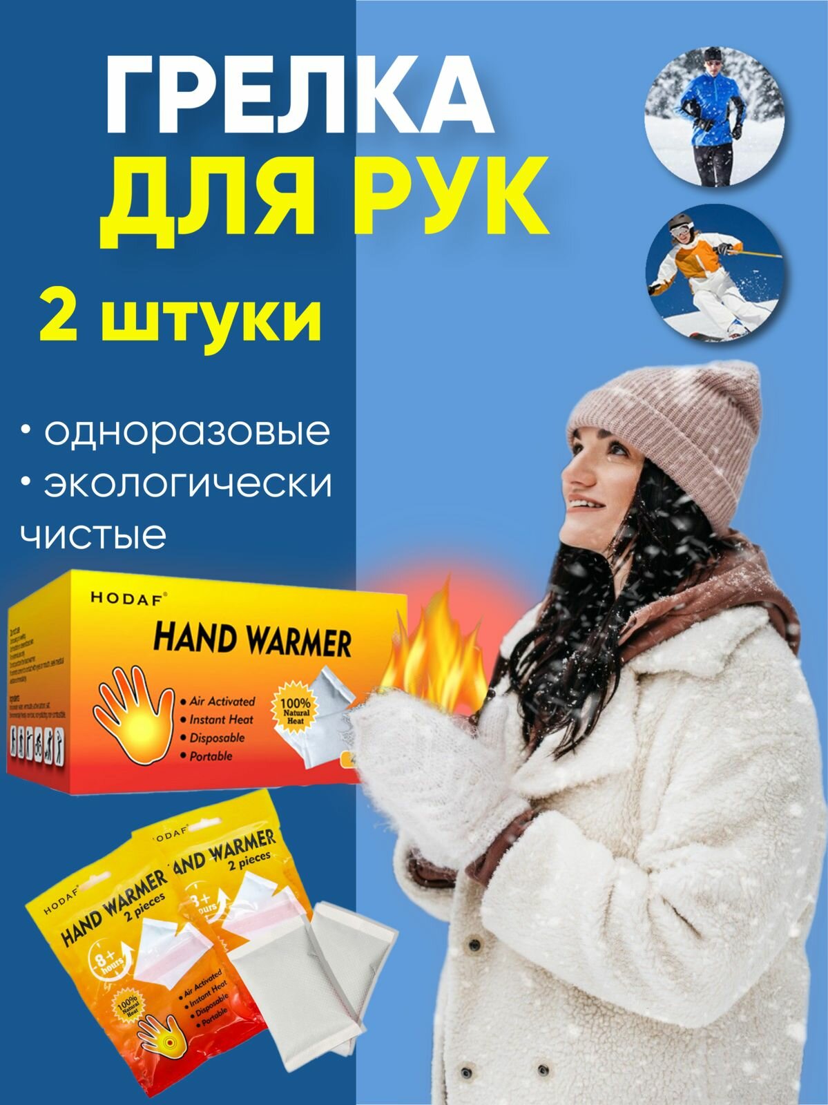 Самонагревающаяся грелка для рук 4 шт