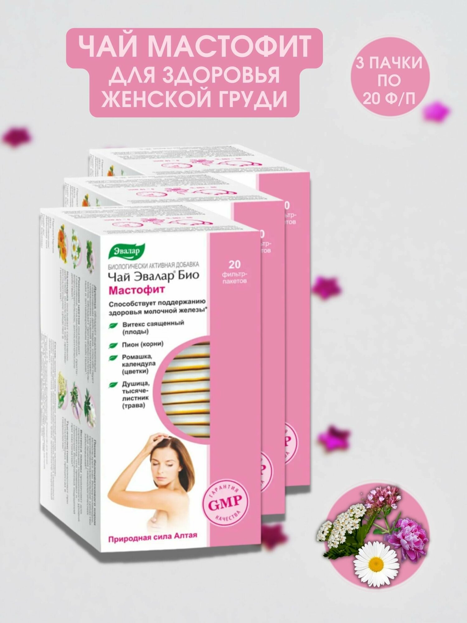 Чай мастофит 20 фильтр-пакетов по 1,5г Эвалар Био