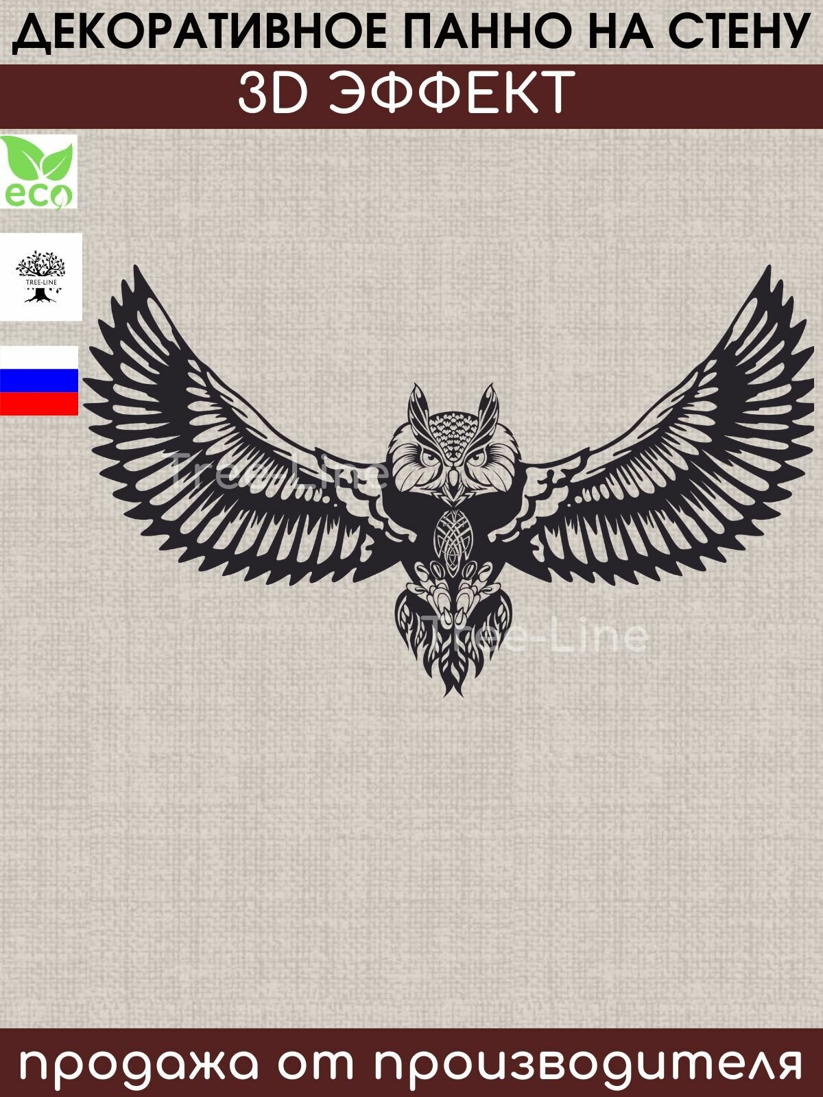 Панно декоративное из дерева на стену для интерьера дома