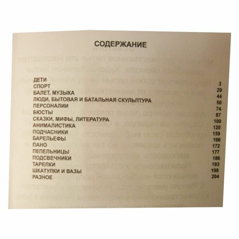 Каталог 'Чугунное художественное литьё СССР 1921-1991 годов'. Выпуск 2021г.