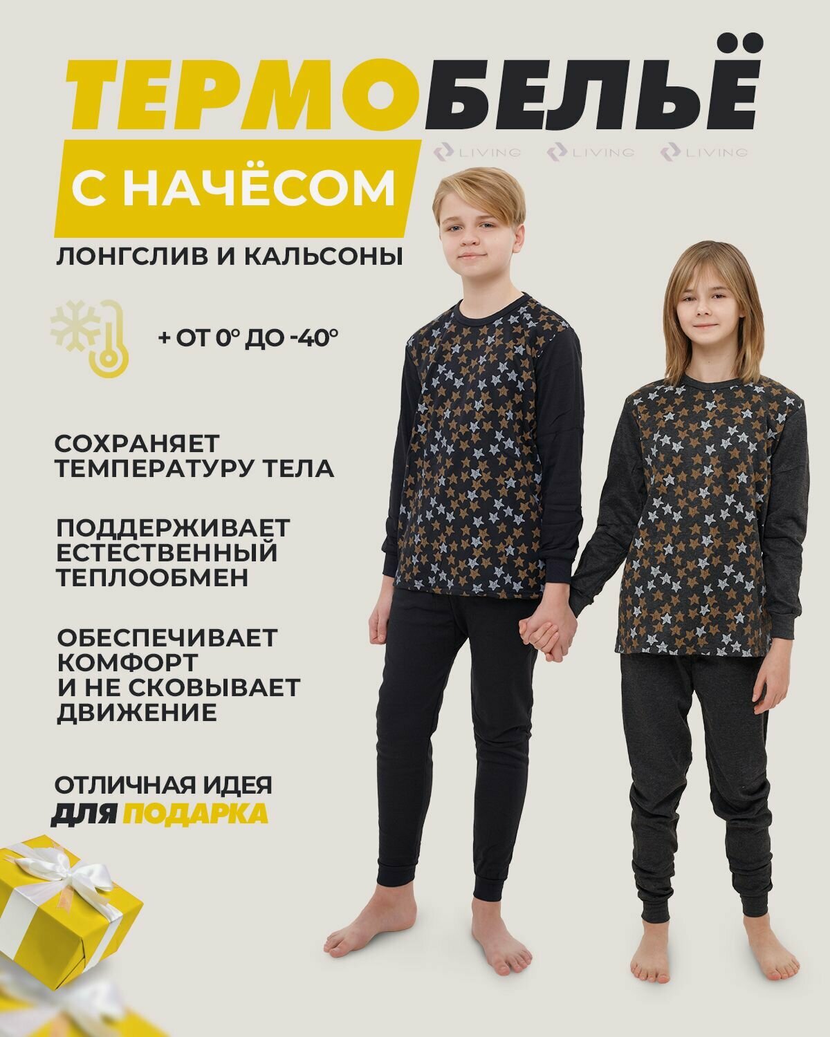 Комплект термобелья  Базовая коллекция