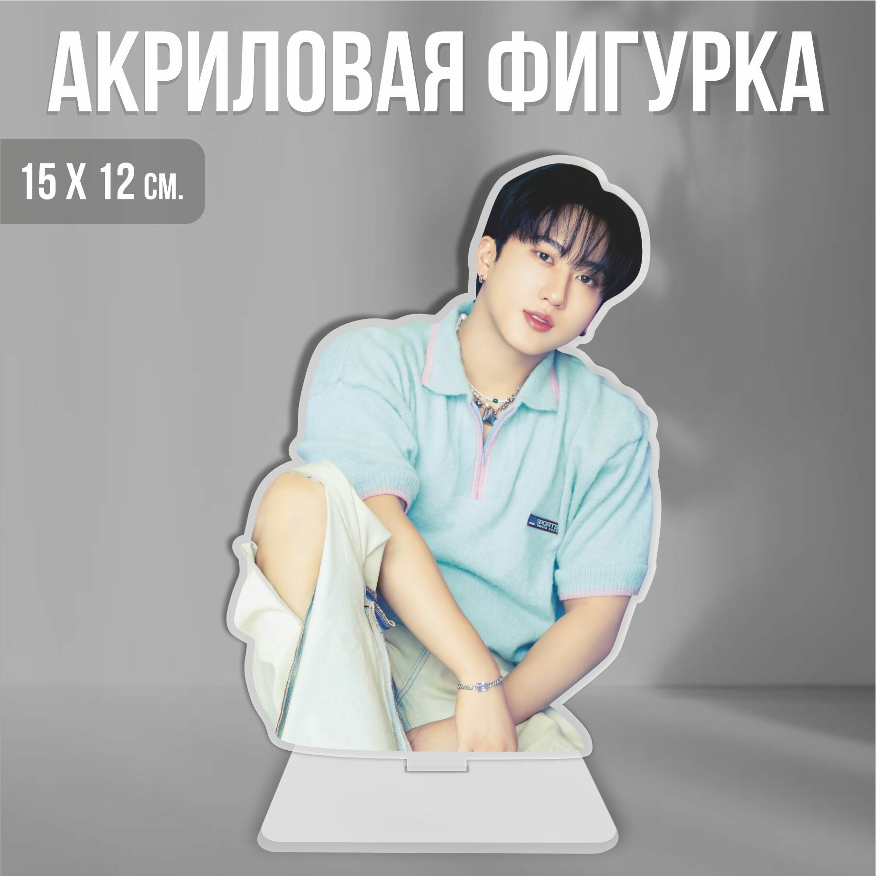 Акриловая фигурка декоративная / статуэтки для интерьера Stray Kids Стрей кидс Чанбин