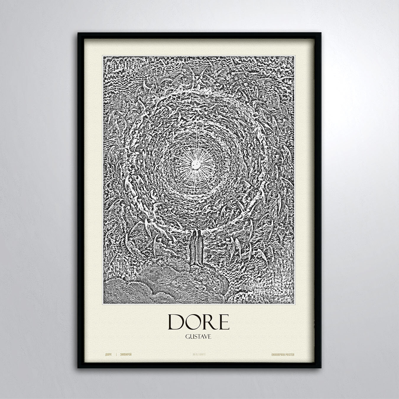 Постер в раме/Картина на стену/Гюстав Доре Эмпирей (рай)