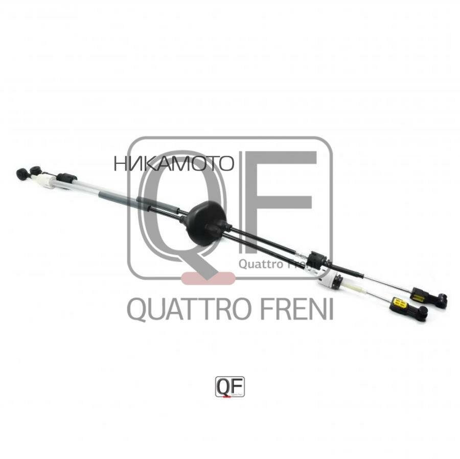 QUATTRO FRENI QF12B00021 Трос переключения КПП