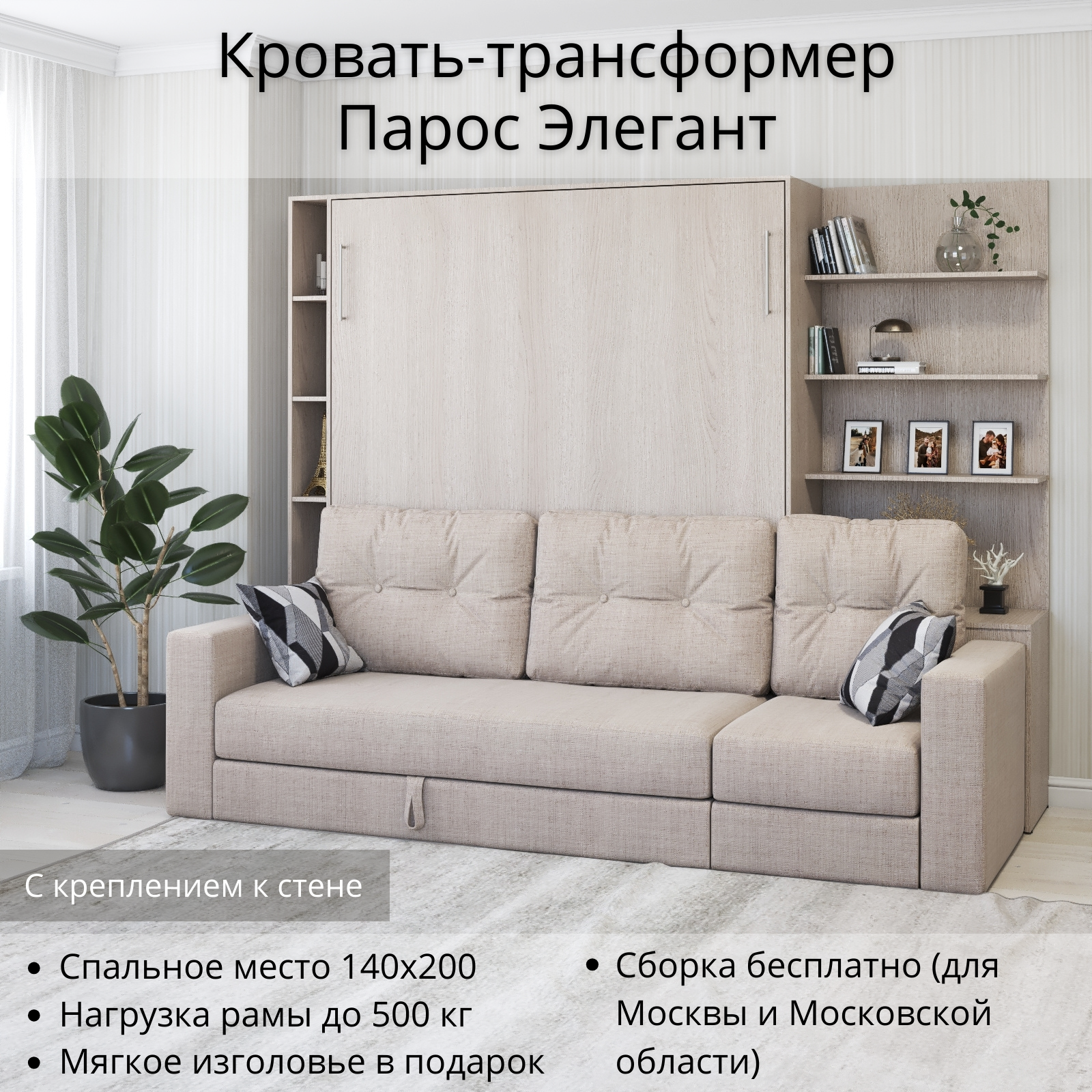 Шкаф кровать трансформер с креплением к стене, Stylint, Парос Элегант (угол справа), 140х200, ЛДСП Ясень шимо, обивка Tesla beidge