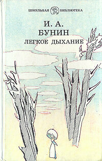 Легкое дыхание