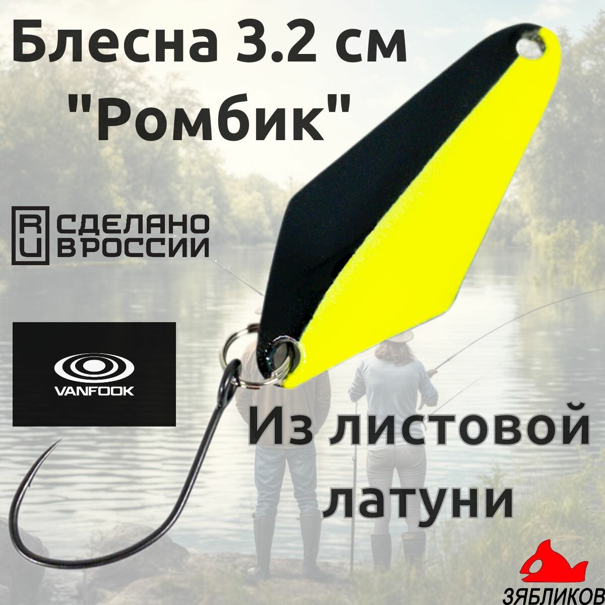 Блесна колебалка Зябликов Ромбик 3.2cм. 1.3гр fluo
