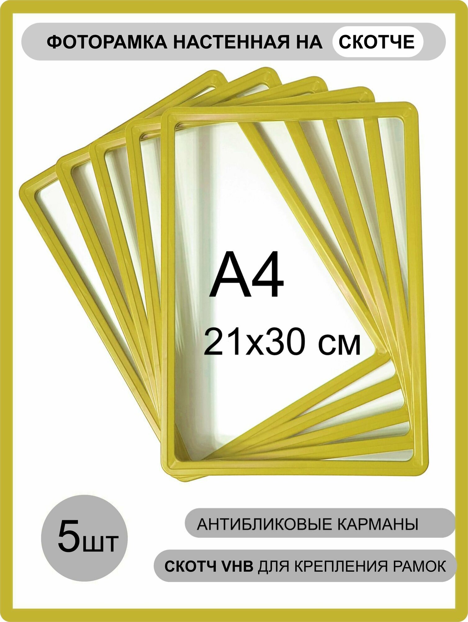 Фоторамка пластиковая 21х30 настенная комплект 5 шт , формат А4, для рисунков , коллаж фотографий 20х30