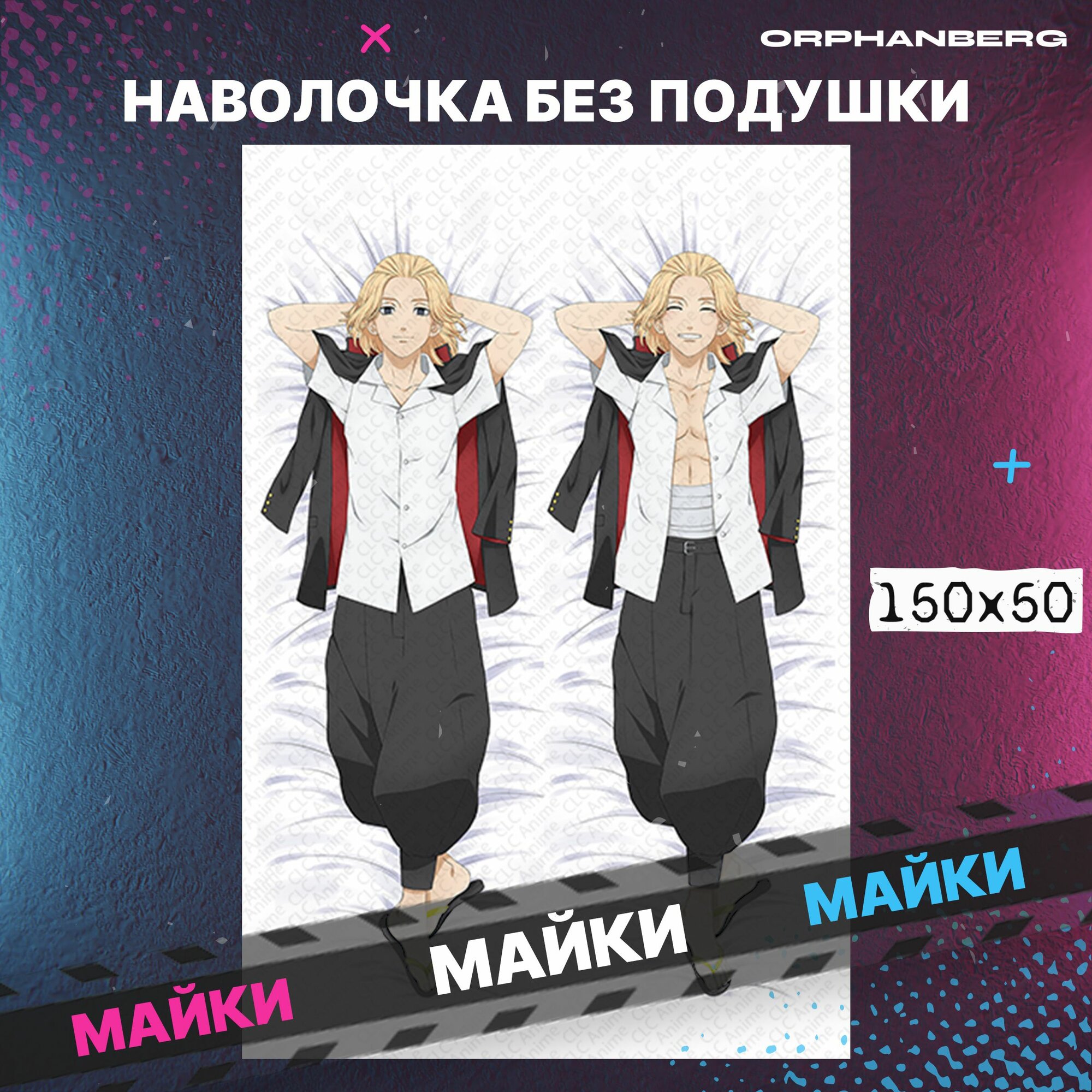 Наволочка дакимакура аниме Токийские мстители майки
