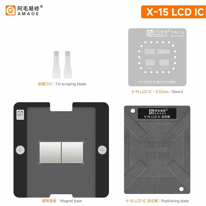Трафарет AMAOE X-15 LCD для микросхем дисплеев 0.12mm с держателем магнитным