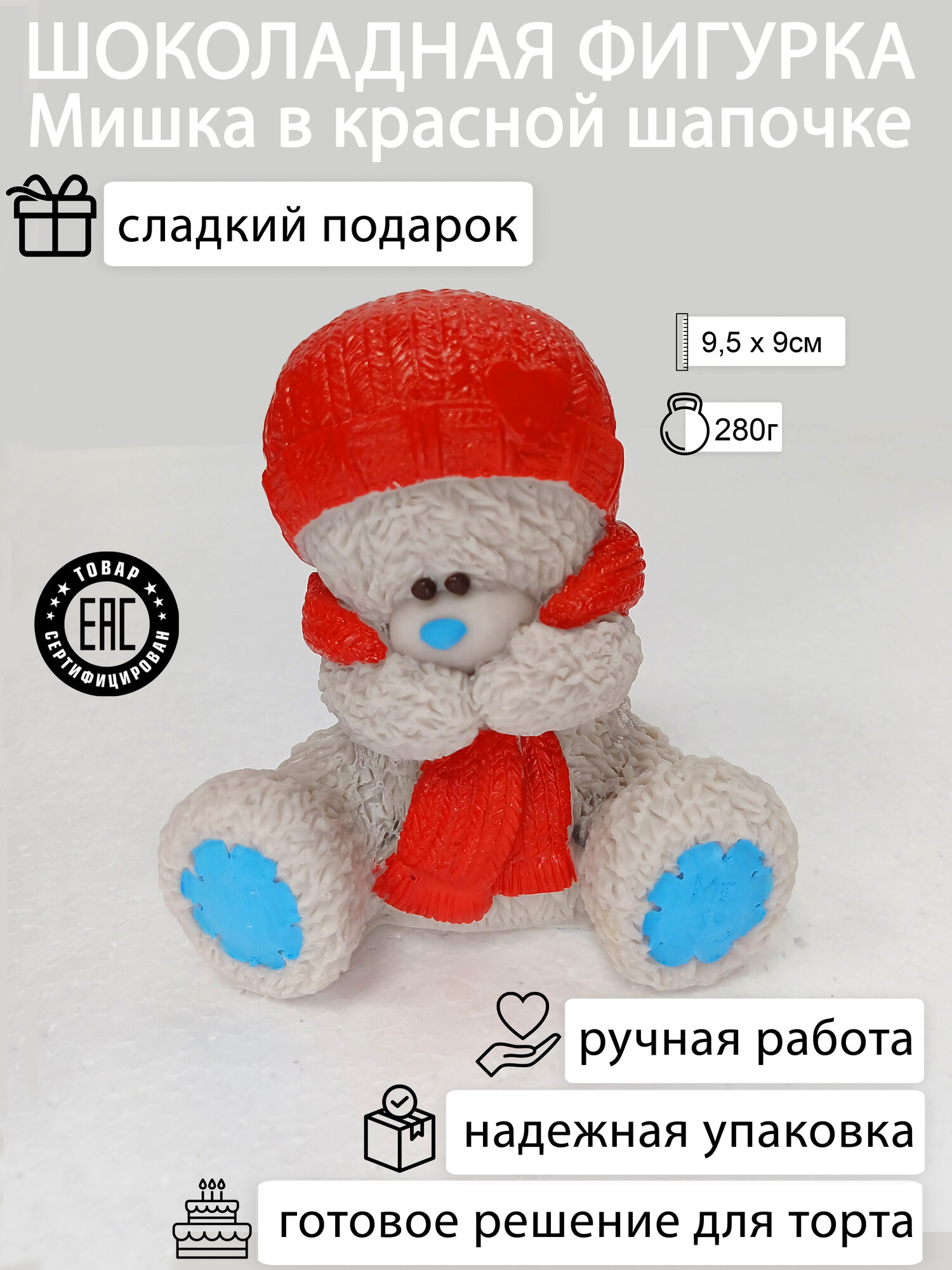 Шоколадная фигурка "Мишка в красной шапочке"