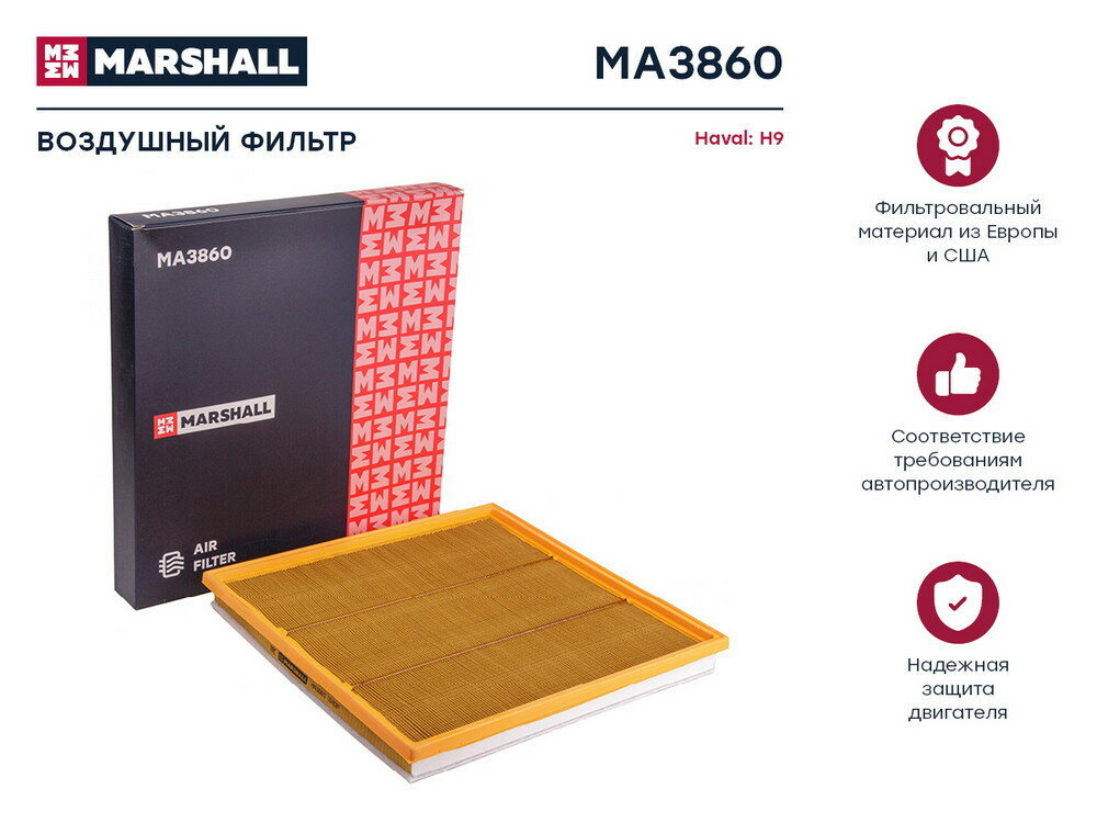 Фильтр воздушный Haval H9 15- Marshall