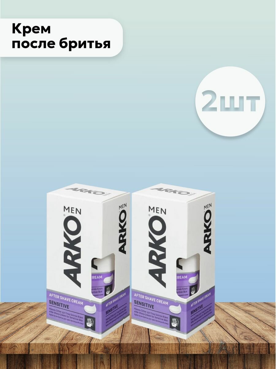 Набор 2 шт Крем после бритья Sensitive 50 мл
