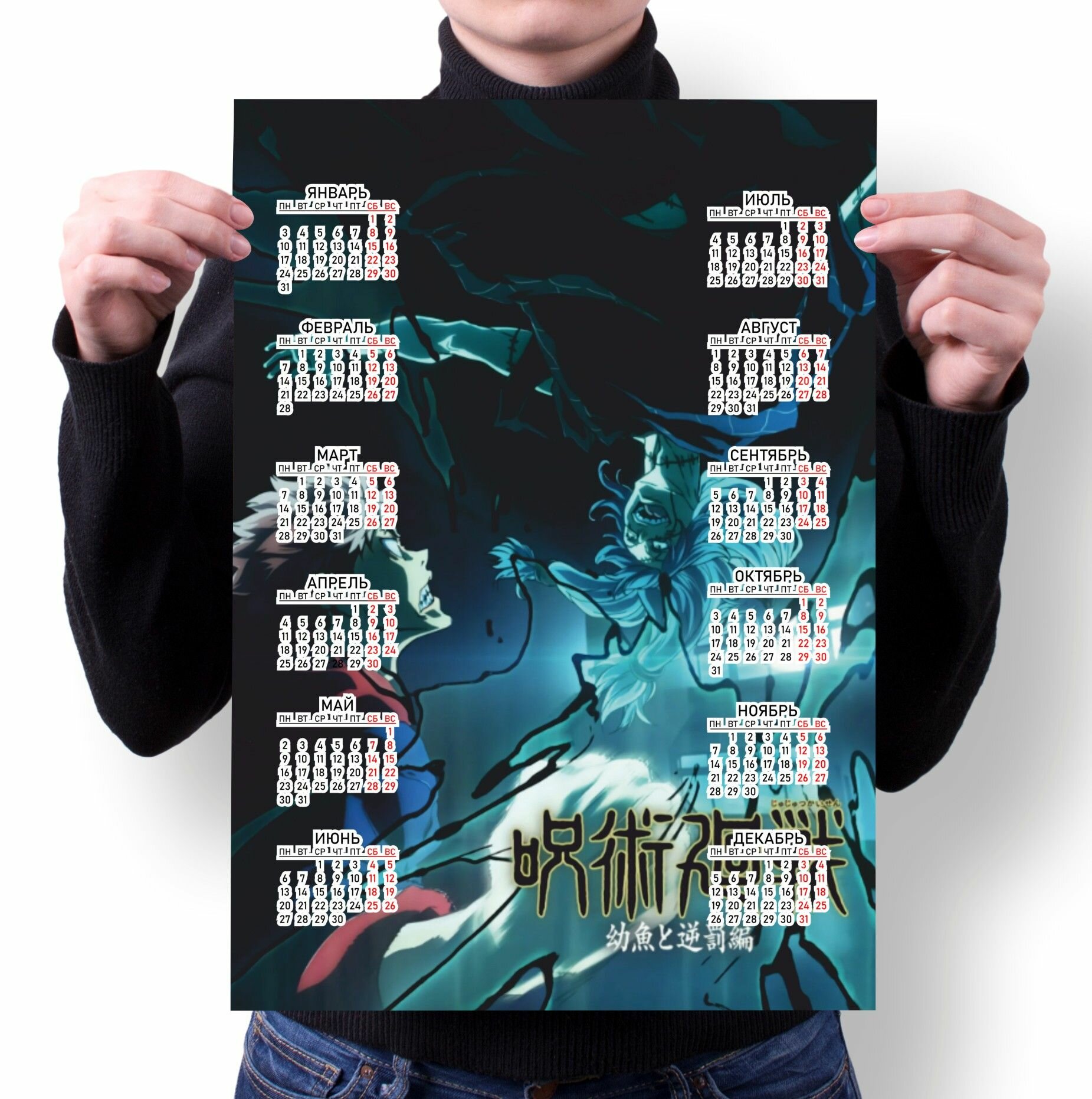 Календарь формата А3 с принтом "Магическая битва"