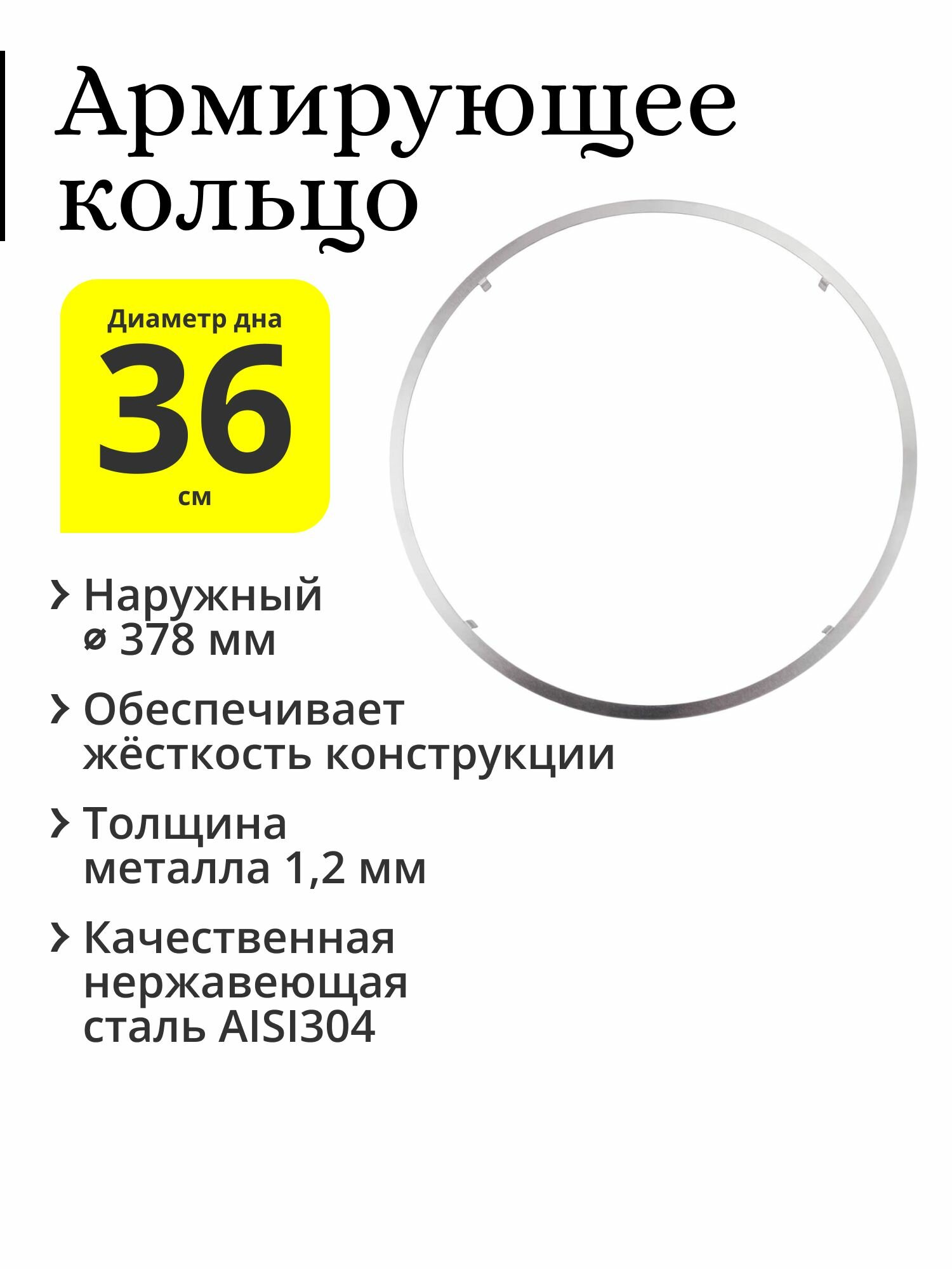Армирующее кольцо для увеличителя на перегонный куб с диаметром дна 36 см
