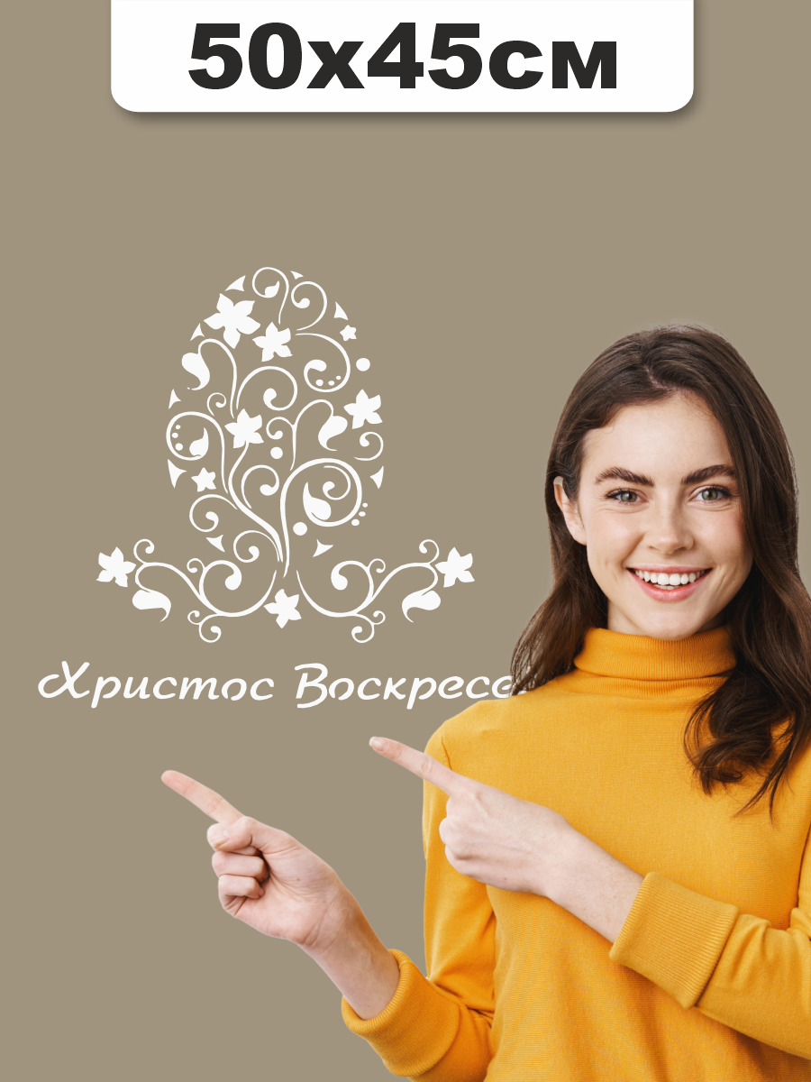 Наклейка на стену Христос Воскрес!