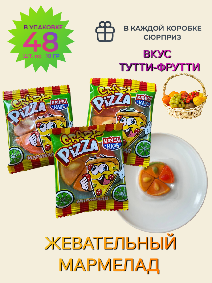 Жевательный мармелад "пицца"/ Сладости для детей/ Конфеты ассорти, блок 48 шт./ 1 шт. 10 грамм