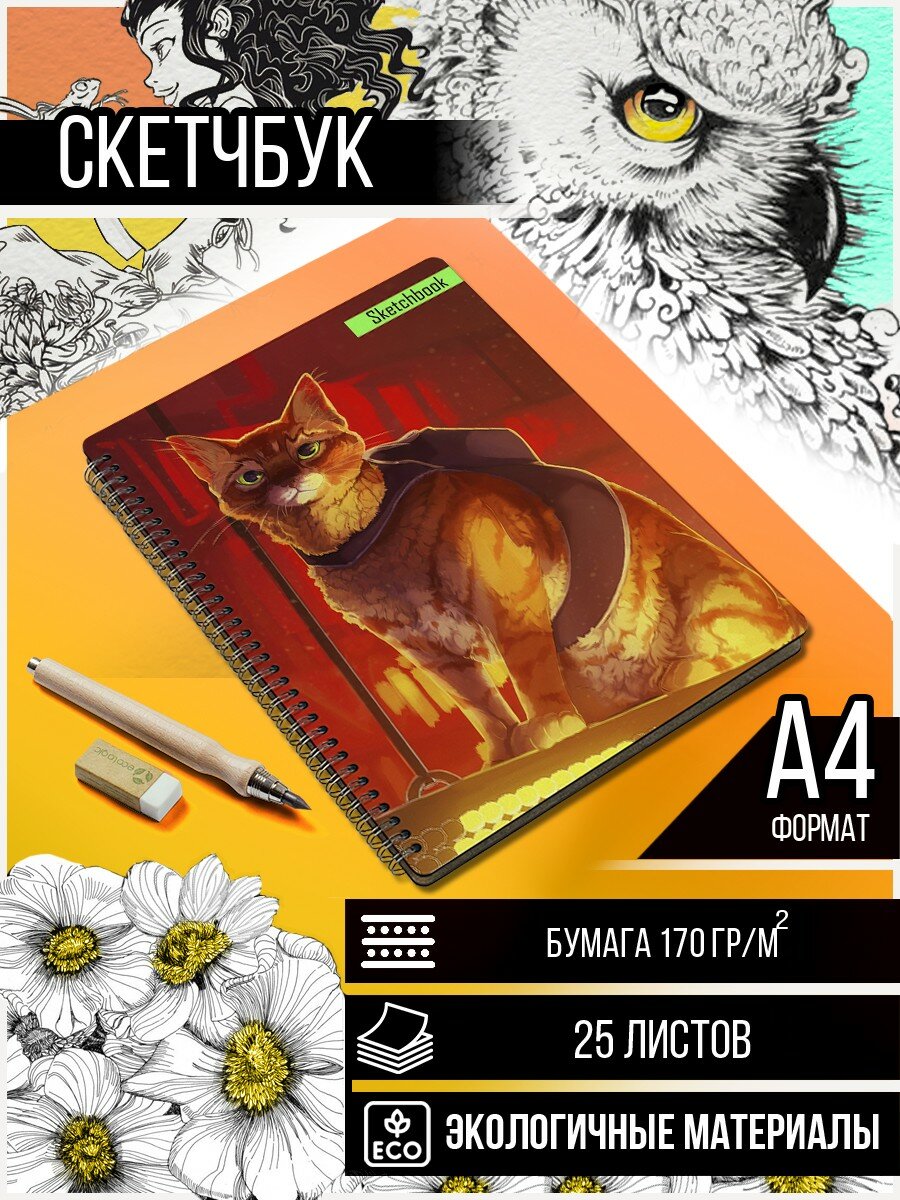 Скетчбук А4 25 листов 170гр/м2 Блокнот для рисования, эскизов с деревянной обложкой игра Stray (рыжий котик, киберпанк, неон, PS, Xbox, PC, Switch) - 2653