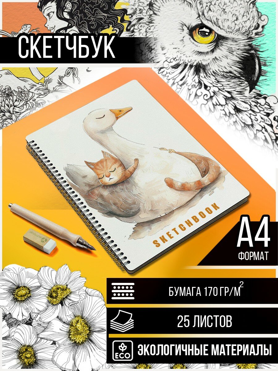 Скетчбук А4 25 листов 170гр/м2 Блокнот для рисования, эскизов с деревянной обложкой Обнимашки (кавай, милота, животные. акварель) - 612