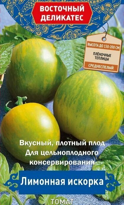 Семена Томат Лимонная искорка 10 шт.