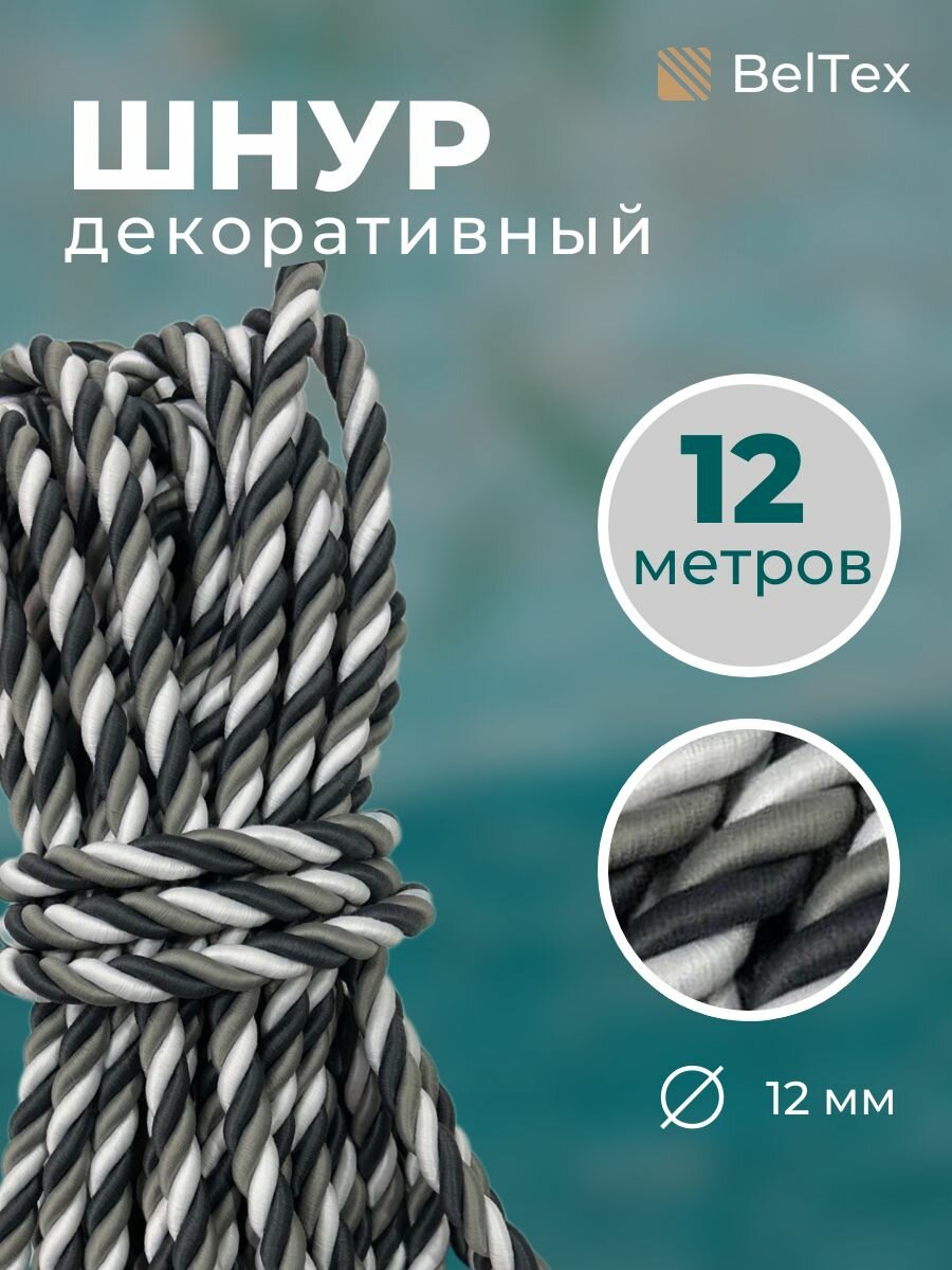 Шнур декоративный для потолка, канат для потолка, витой, диаметр 12 мм, длина 12 м.