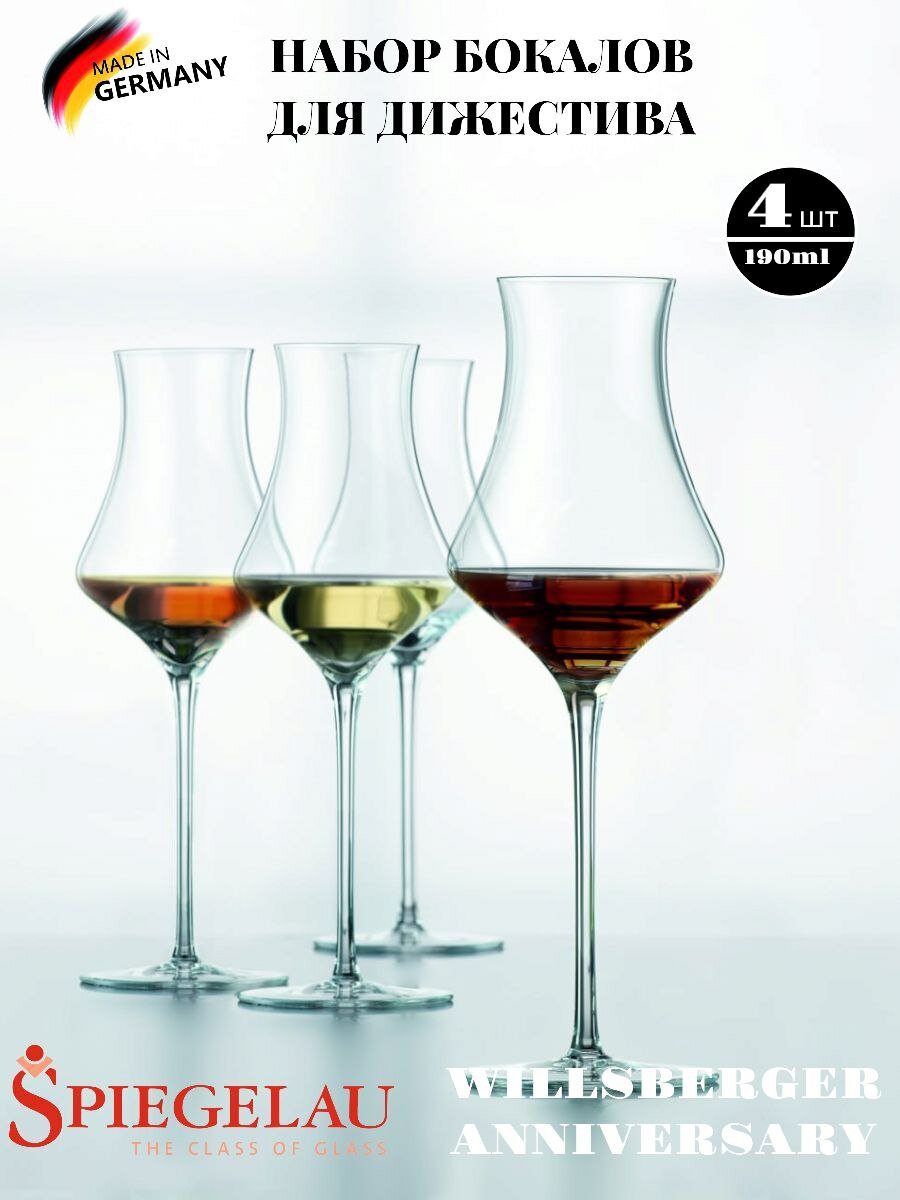 Набор рюмок Spiegelau Willsberger Anniversary Digestive 1416176, 190 мл, 4 шт, бесцветный