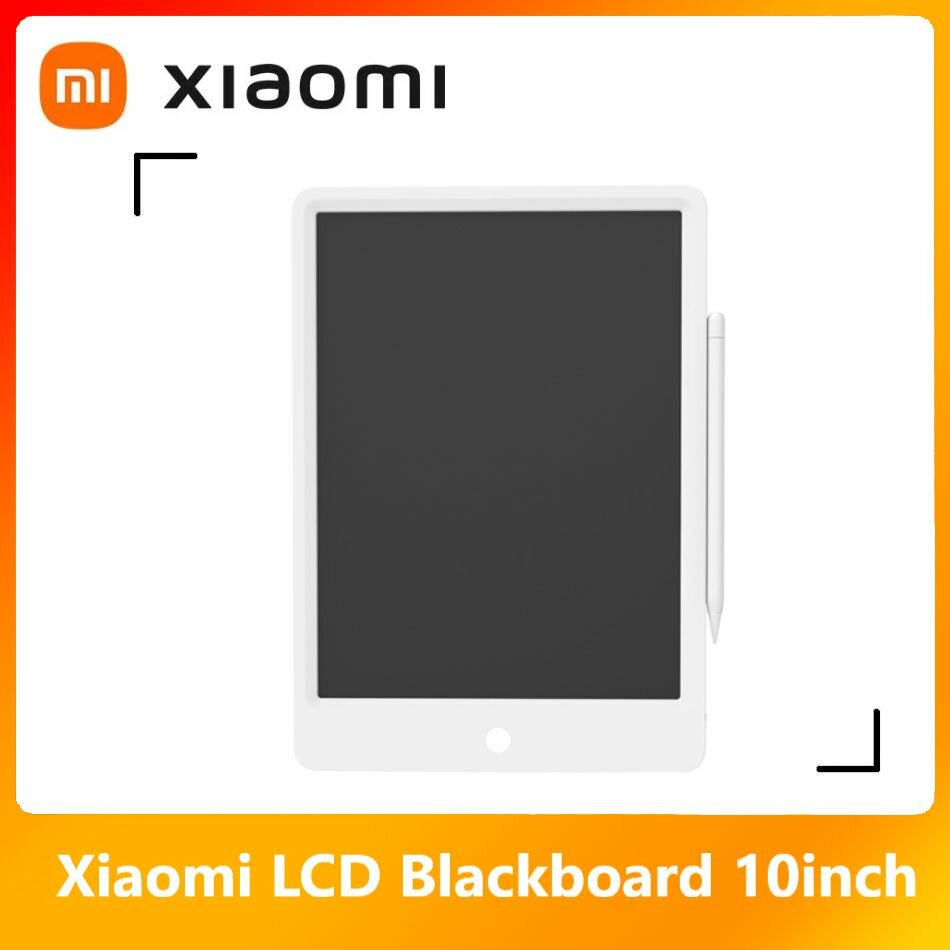 Xiaomi Планшет для рисования LCD Writing Tablet 10" (XMXHB01WC)